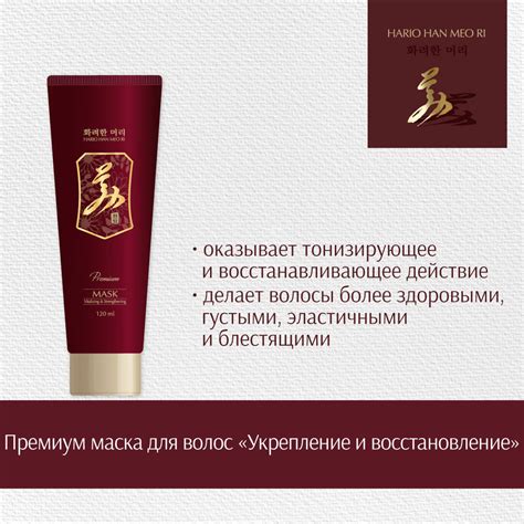 Hario Han Meo Ri Маска для волос, 120 мл - купить с доставкой по ...