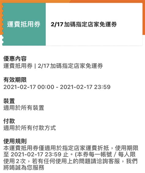 問題 蝦皮免運指定店家何處尋？ 看板 E Shopping 批踢踢實業坊