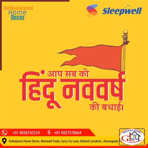 Sleepwell Gallery Grihalaxmi Home Decor हिंदू नव वर्ष चैत्र
