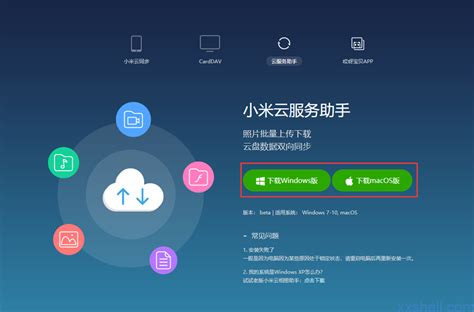 如何通过小米云服务客户端下载小米云相册 未来往事