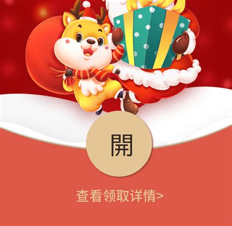 红包海报在线编辑 圣诞节红包恭喜发财大吉大利封面 图司机