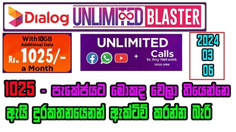 dialog 1025 package Dialog Unlimited Blaster 1025 පකජය ඇකටව