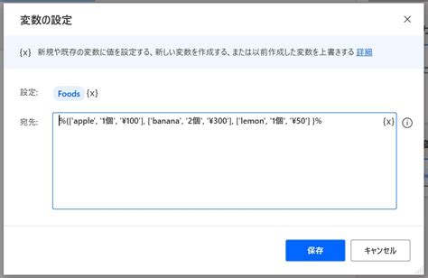 Power Automate Desktopで使用できる変数のデータ型について調べてみた Qes ブログ