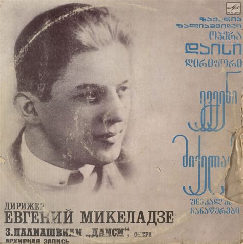 Iverieli ოპერა დაისი