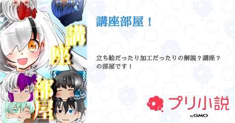 講座部屋！ 全3話 【連載中】（アイスさんの小説） 無料スマホ夢小説ならプリ小説 Bygmo