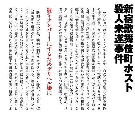 写真 3ページ目【衝撃事件】現場にいたのは「血だらけで倒れた裸の男性」と「タバコを吸う女性」歌舞伎町ガールズバー元店長（21）が「推し