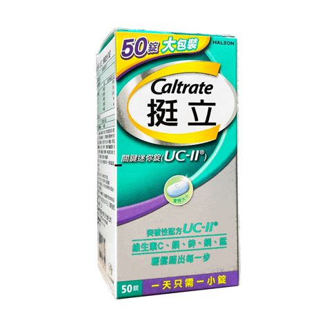 挺立關鍵迷你錠uc Ii 50粒 挺立關鍵雙效錠 42粒 Uc2 非變性第二型膠原蛋白 建利健康生活網 蝦皮購物