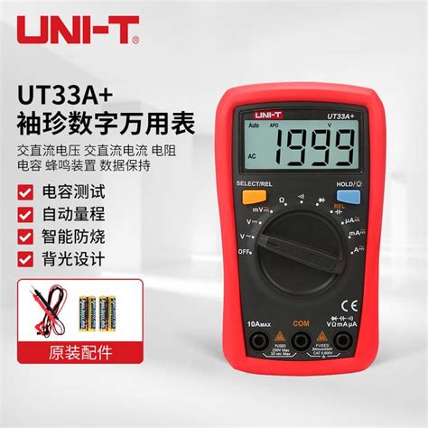 原价 ￥ 109 现价 ￥ 9810 优利德（uni T）ut33a 袖珍数字万用表（ut33a升级版）高精度防烧万能表 电工表多用表 知乎