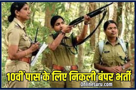 Forest Guard Bharti 2023 26587 से अधिक पदों पर वन विभाग में नई भर्ती