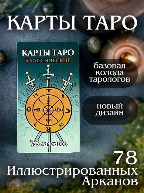 Характеристики Гадальные Карты Таро Уэйта 78 карт классическая колода