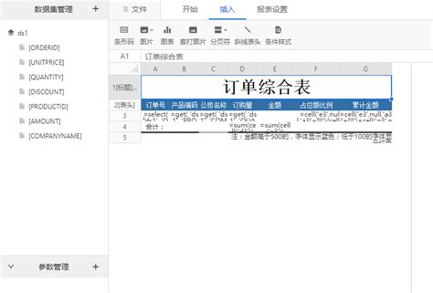78 条件样式 · Report