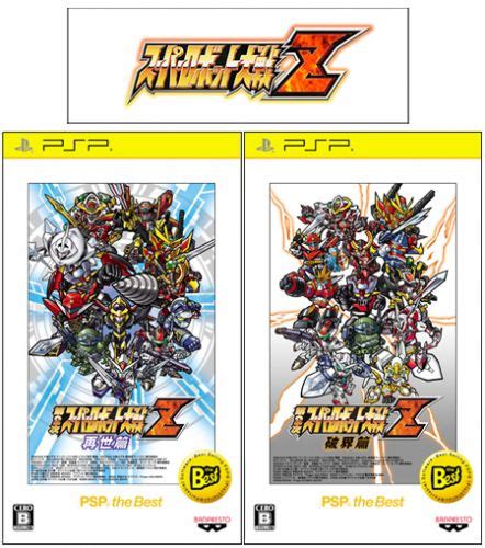 「スーパーロボット大戦z」playstation®2アーカイブス配信開始、「第2次スーパーロボット大戦z 破界篇」「再世篇」psp