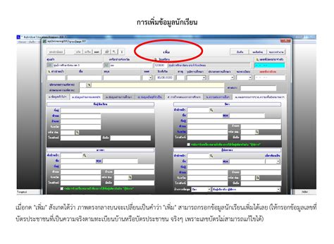 คู่มือการใช้งานโปรแกรม Iep Online