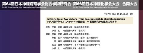 群馬大学大学院 医学系研究科 脳神経再生医学分野｜ 【神戸の学会】aavベクターシンポジウムが成功裏に終了しました。