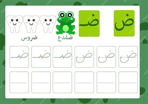 Arabic Alphabet Dad With A Picture Of Frog And Teeth Premium Vector