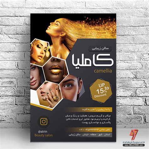 تراکت لایه باز سالن زیبایی با فرمت Psd طرح جدید ملت وب