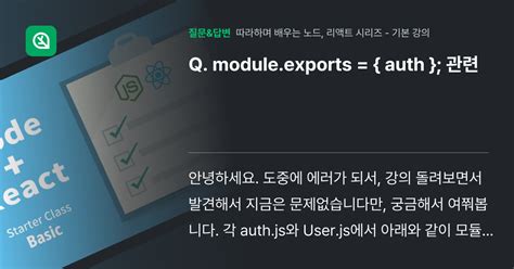 Moduleexports Auth 관련 인프런 커뮤니티 질문and답변