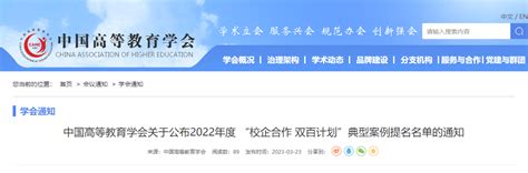 中国高等教育学会公布一批典型案例提名名单！河南这些高校入选合作校企计划