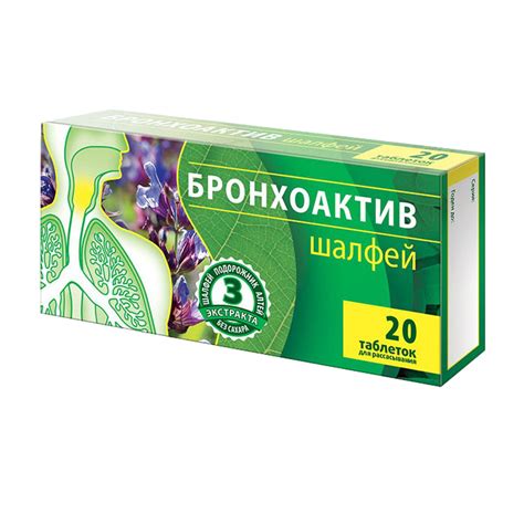 Шалфей Бронхоактив таблетки для рассасывания, 20 шт - купить, цена и ...