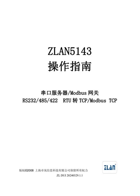 储存型Modbus网关-ZLAN5143