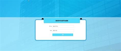 基于springboot的高校学术交流平台 Java —计算机毕业设计源码文档毕设大神的技术博客51cto博客