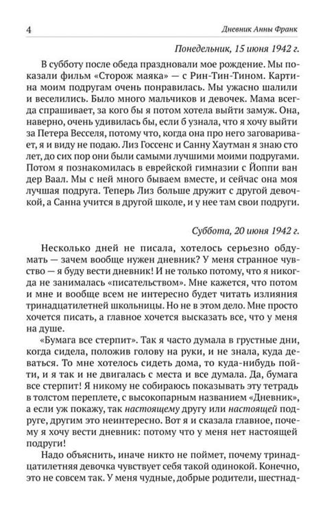 Книга «Дневник Анны Франк Анна Франк Купить в интернет магазине