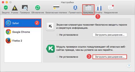 Как установить или удалить расширения браузера в Kaspersky Internet