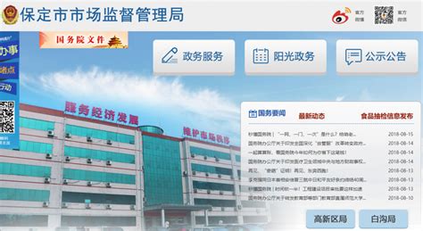 保定市市场监督管理局原工商局红盾网