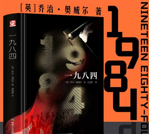 【正版现货精装书籍】《一九八四》乔治奥威尔著 1984正版中文译文参照英文原文翻译 上海动物农场工业出版社反乌托邦小说精装书籍 Lazada