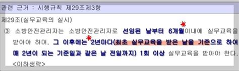 2024 소방안전관리자 실무교육 신청방법과 교육일정은 주기 2년마다