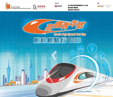 高鐵青年號─創科體驗行2023 The Dragon Foundation 龍傳基金