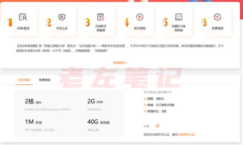 阿里云服务器学生是否还有优惠活动 免费学生认证申请一台云服务器 老左笔记