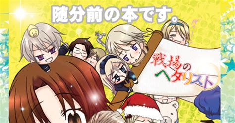 ヘタリア 初めて出したヘタリア本 桃レンンジのマンガ Pixiv