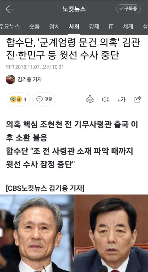 김관진 계엄령문건도 엮였네 정치시사 에펨코리아