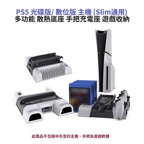 【as電玩】ps5 光碟版 數位版 主機 Slim通用 多功能 散熱底座 手把充電座 遊戲收納 As電玩旗艦館 購物橘子