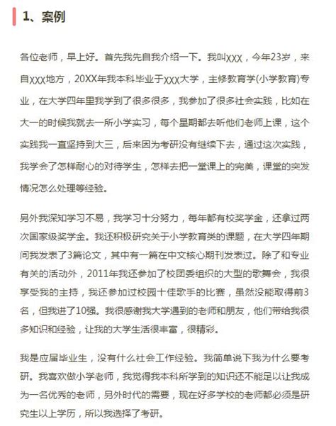 「面試手段」自我介紹案例解析二 每日頭條