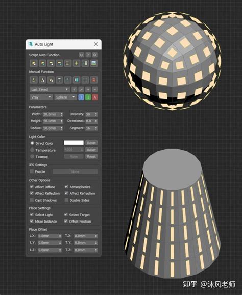 沐风老师3dmax自动灯光插件使用教程 知乎