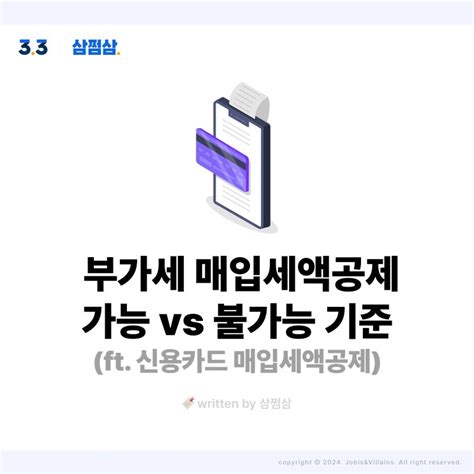 개인사업자 부가세 공제 불공제 항목 총정리 신용카드 매입세액공제 등 네이버 블로그