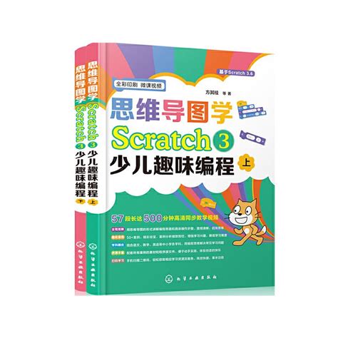 思维导图学scratch 3少儿趣味编程 Everymarket