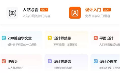 你有发现优设金刚区的全新升级吗 优设网 学设计上优设