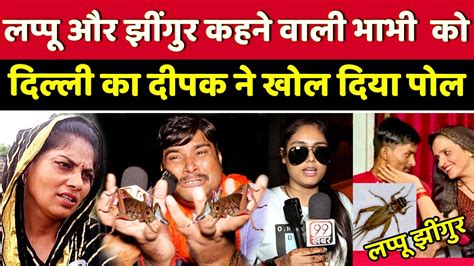 Lappu Sa Sachin झिंगुर सा लड़का बोलने वाली Mithlesh Bhati को दिल्ली का