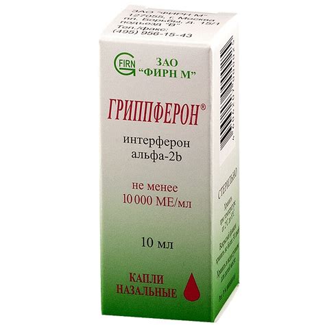 Гриппферон 10 000 МЕ/мл капли назальные 10 мл 1 шт цена, купить в ...