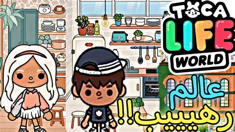 اكتشفنا عالم توكا بوكا الرائع 🥳 Youtube