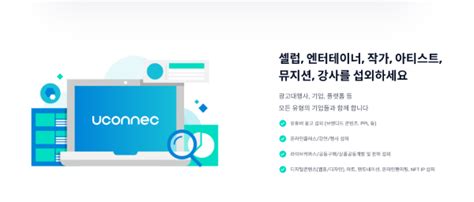 플랫폼 유커넥 유튜버 검색 및 메일 제안 서비스 선보여
