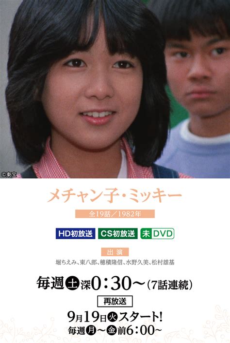 【連続企画】堀ちえみデビュー40周年プラス1特集 ホームドラマチャンネル