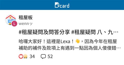 租屋疑問及問答分享 租屋疑問 八、九月租屋補助尚未領到的補件經驗分享！ 租屋板 Dcard