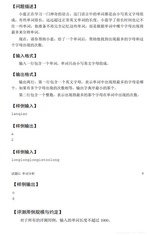 十一届蓝桥杯省赛题目单词分析c语言实现试题 历届试题 单词分析【第十一届】【省赛】【c组】 Csdn博客