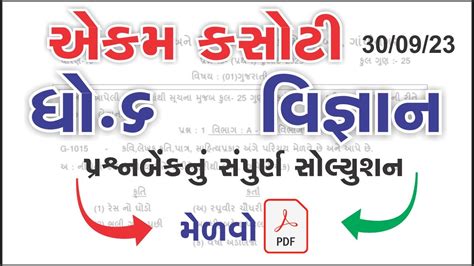 Std 6 Vigyan Ekam Kasoti Solution September 2023 Dhoran 6 Science