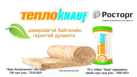 Knauf Insulation дулаалгын эрдэст хөвөн Youtube