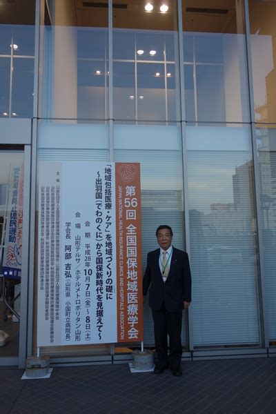 東庄町長・岩田 利雄 オフィシャルブログ Blog Archive 第56回全国国保地域医療学会